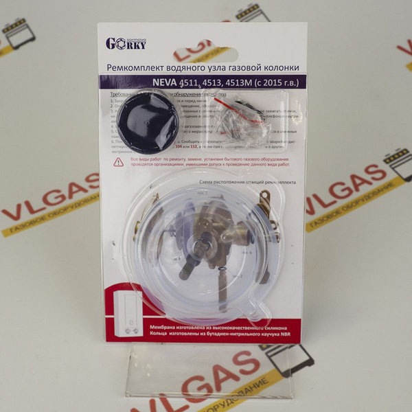 Ремкомплект водяного блока для газовой колонки Нева 4511, 4513 выпущенных c 2015г. (мембрана ...