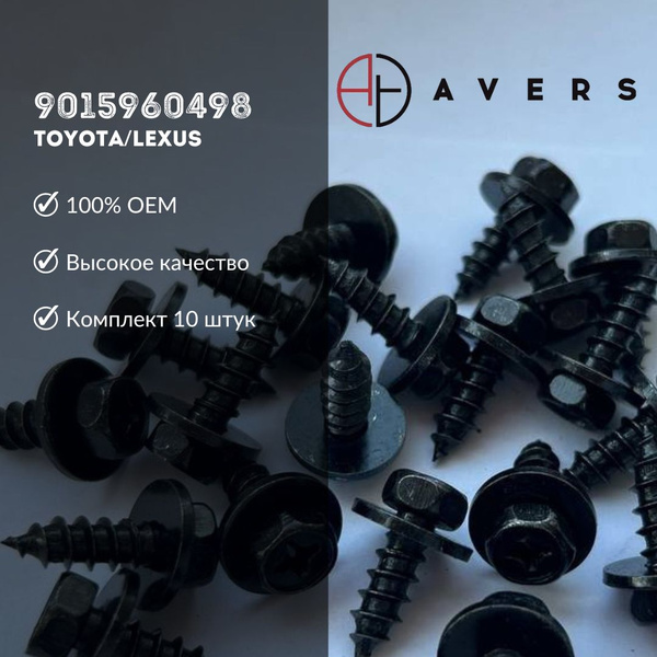 Болт крепежный автомобильный, 10 шт. купить по выгодной цене в интернет ...