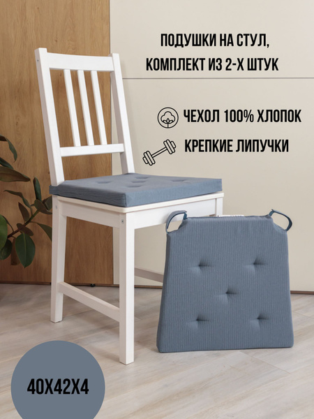Подушка на стул Linen Way 42х40х4 на липучках ИКЕА Юстина 40x42 см ...