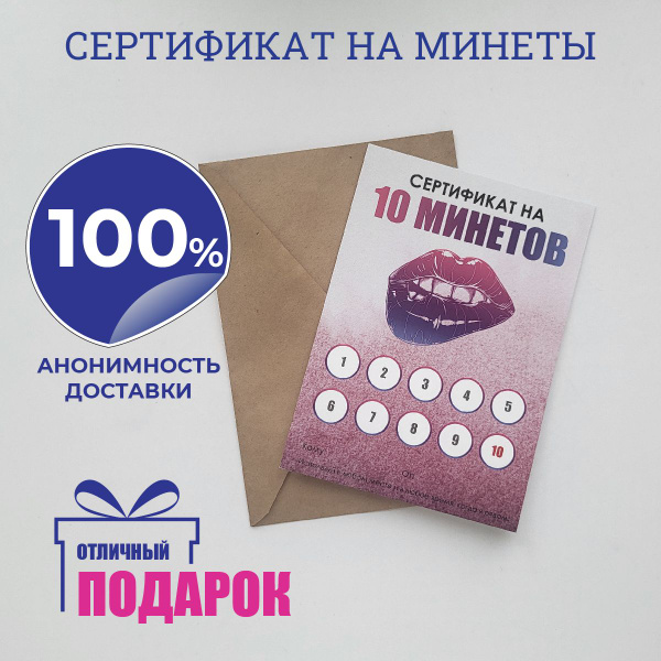 Подарочный сертификат любимому / Абонемент на минет/ Открытка мужчине ...