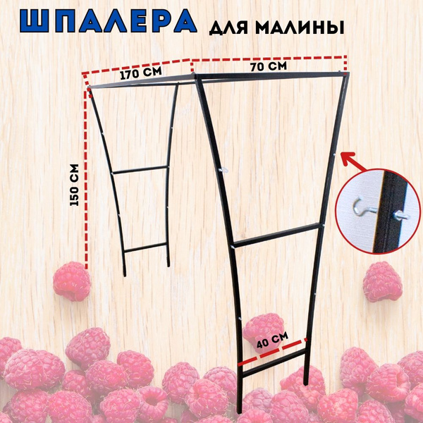 Шпалера для малины и растений / Подставка для огорода, сада, дачи ...