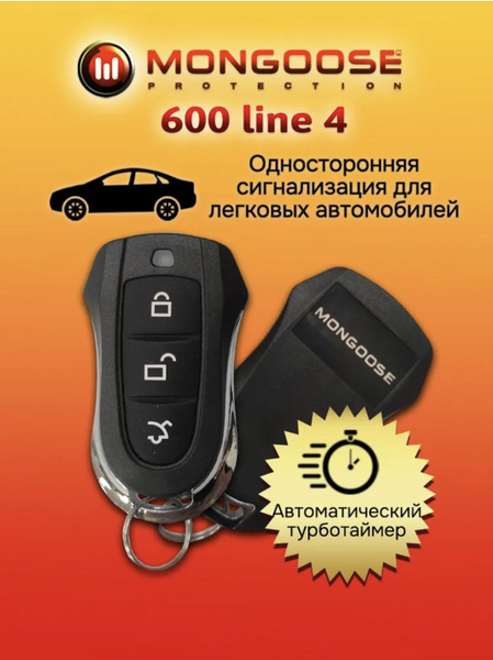 Автосигнализация MONGOOSE 600 Line4 купить по выгодной цене в интернет ...