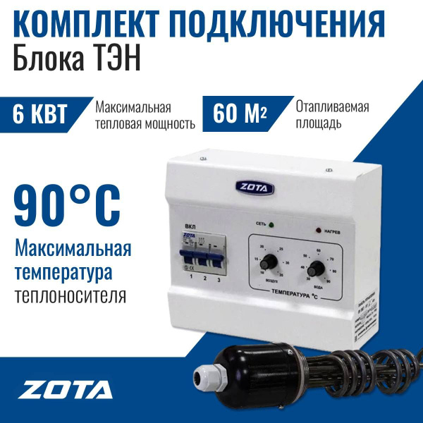 ZOTA Комплект подключения Блока ТЭН 6 кВт (2") к котлам твердотопливным / ЗОТА / KT3443321006 ...
