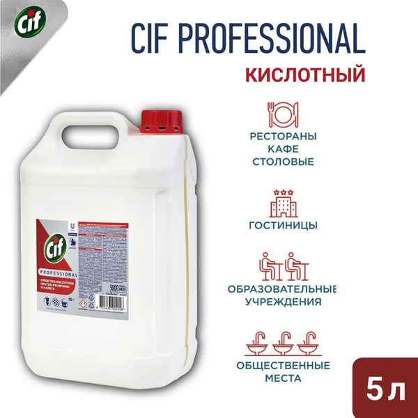 Unilever Cif Professional чистящее кислотное средство для удаления ...