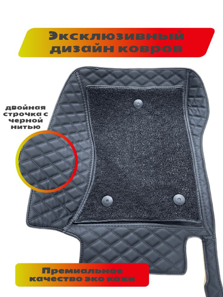 Коврики в салон автомобиля Avtohawk 3D коврики из экокожи с бортами+доп ...