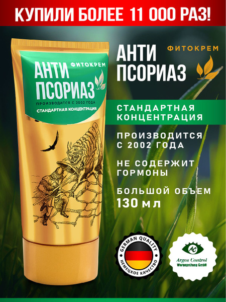 Антипсориаз / Крем мазь негормональный от псориаза, экземы ...