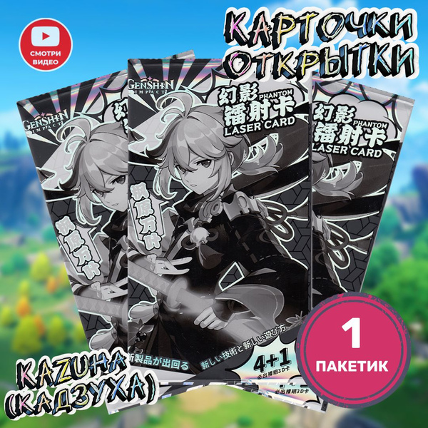 Карточки по аниме лазерной печати Геншин Импакт / Genshin Impact ...