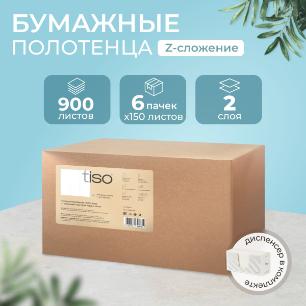 Бумажные полотенца в листах Tiso, Z-сложение, 150 листов, 6 пачек ...