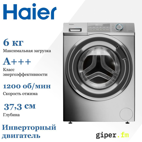Стиральная машина Haier HW60-BP129, серебристый - купить по выгодной ...
