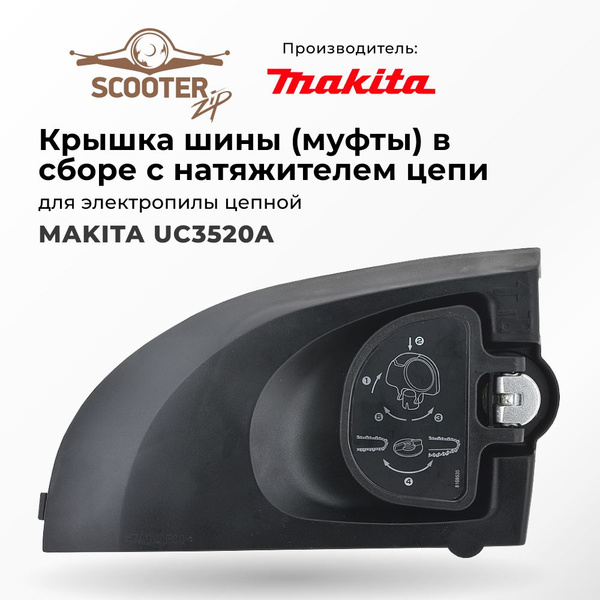 Крышка шины MAKITA UC3520A (муфты) в сборе с натяжителем цепи для электропилы цепной (Макита ...