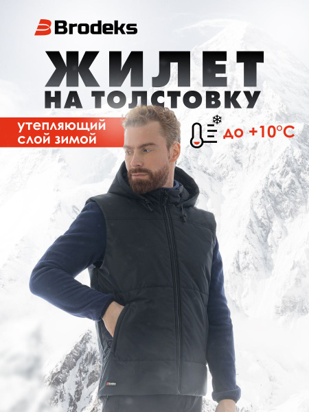 Жилет BRODEKS Outdoor - купить с доставкой по выгодным ценам в интернет-магазине OZON (1361194480)