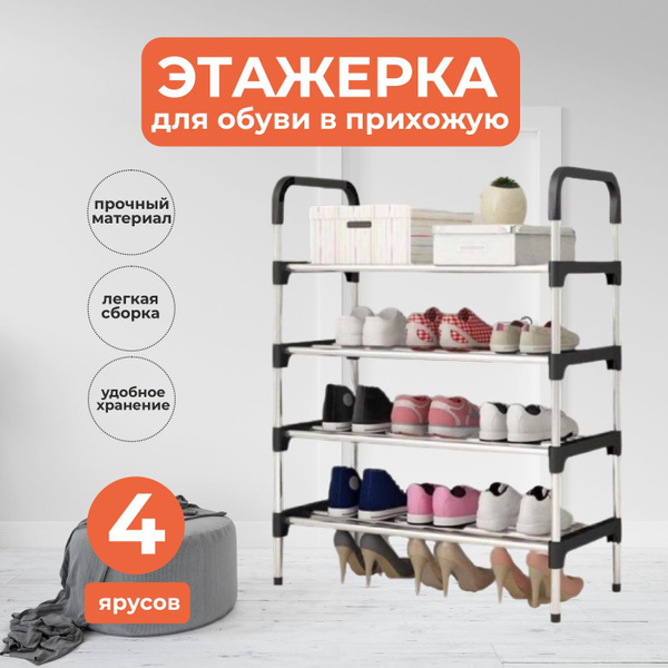 Этажерка для обуви Обувница_полкадляоб4_Нет бренда, Металл, ABS пластик ...