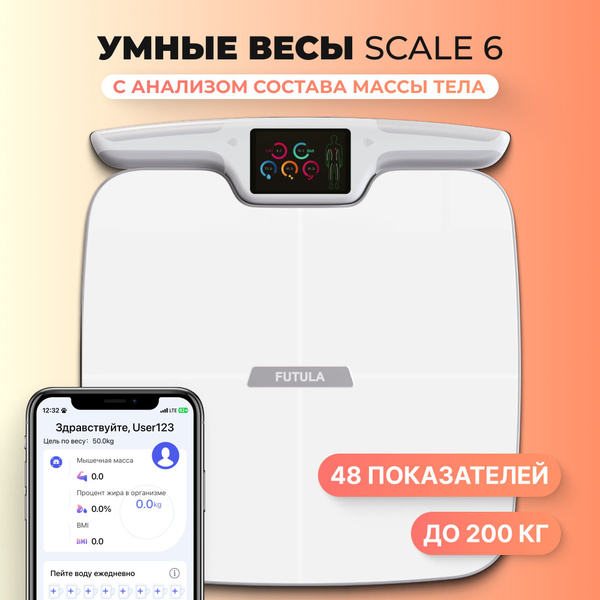 Умные весы напольные электронные FUTULA scale 6 белые с анализом состава массы тела купить на ...