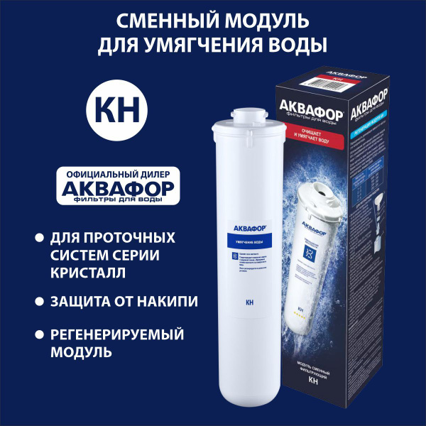 Модуль сменный АКВАФОР КН купить на OZON по низкой цене (860093570)