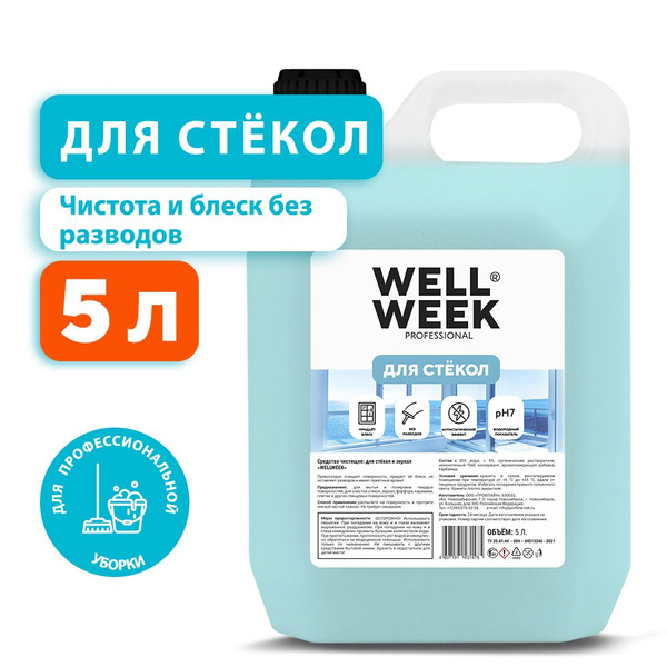 Чистящее средство Well Week для стёкл 5л - купить с доставкой по выгодным ценам в интернет ...