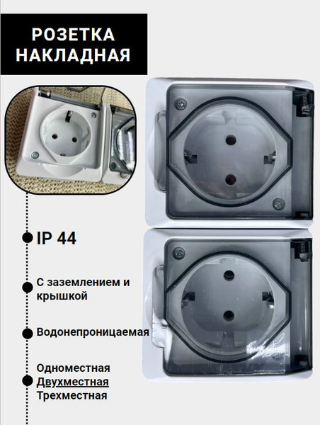 Розетка двойная накладная с заземлением и защитной крышкой - купить по ...