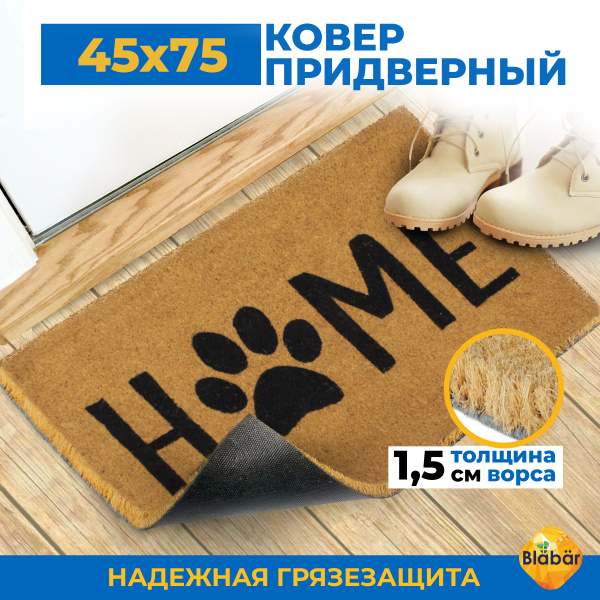 Коврик придверный Blabar кокосовый 45х75см, 75х - купить по выгодной ...