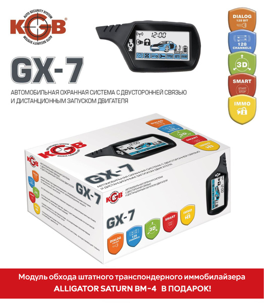 Автосигнализация KGB GX-7 купить по выгодной цене в интернет-магазине ...