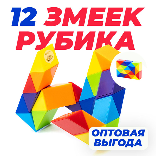 LanLan Snake 24 Элемента цветной пластик / 12 штук / Опт купить на OZON по низкой цене (1410871009)