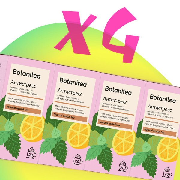 Травяной чай в пакетиках Botanitea Антистресс 4 в подарок себе и