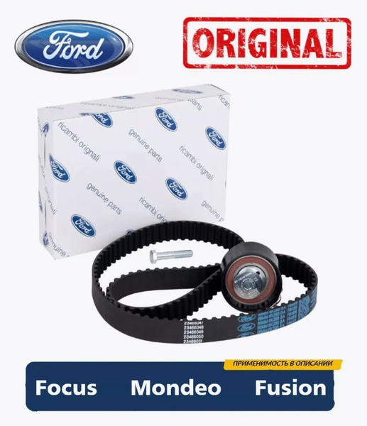 Комплект ремня ГРМ Ford Focus 1672144 болт коленвал в комплекте - Magic ...