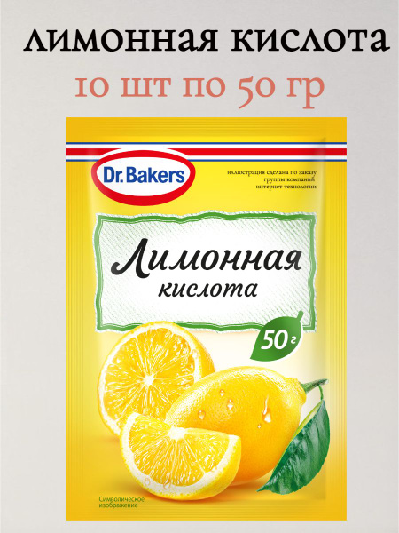 Лимонная Кислота Пищевая Добавка 10уп по 50гр - купить с доставкой по ...