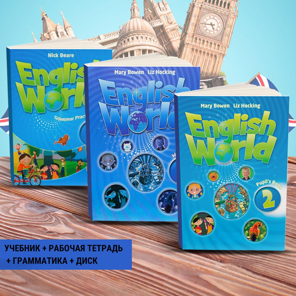 English World 2 ПОЛНЫЙ КОМПЛЕКТ С ГРАММАТИКОЙ: Pupils Book (учебник ...