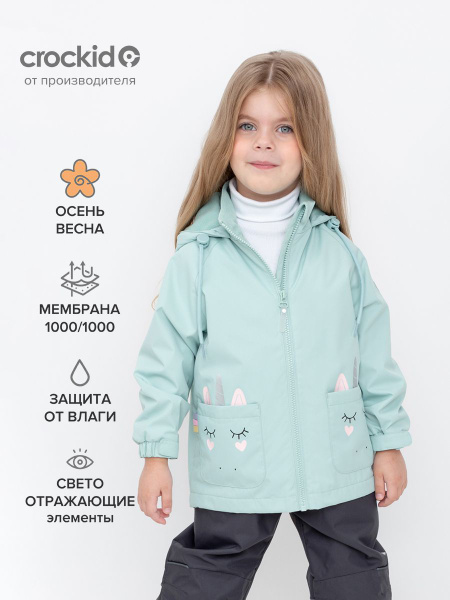 Ветровка CROCKID Для девочек - купить с доставкой по выгодным ценам в ...
