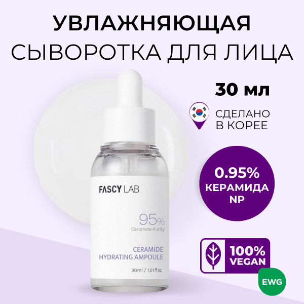 Fascy Сыворотка для лица Сужение пор, 30 мл - купить с доставкой по ...