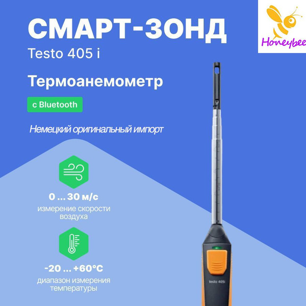 Смарт-зонд Testo 405 i - Термоанемометр с Bluetooth, управляемый со ...