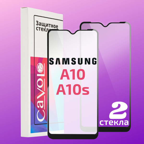 Комплект 2 шт: Защитное стекло на Самсунг А10, М10 / Samsung A10, M10 ...