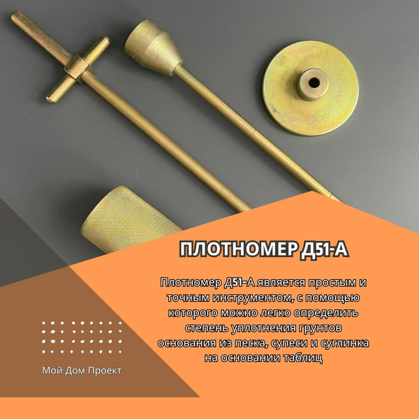 Плотномер динамический д-51-А/Плотномер грунта - купить с доставкой по ...
