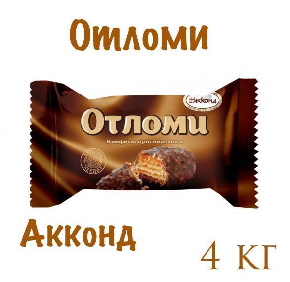 Конфеты Отломи глазированные Акконд 4кг купить с доставкой по
