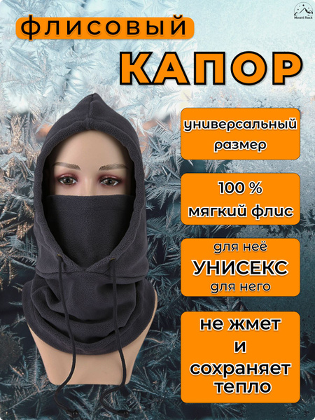 Капор Mount Rock, Mount Rock - купить с доставкой по выгодным ценам в ...