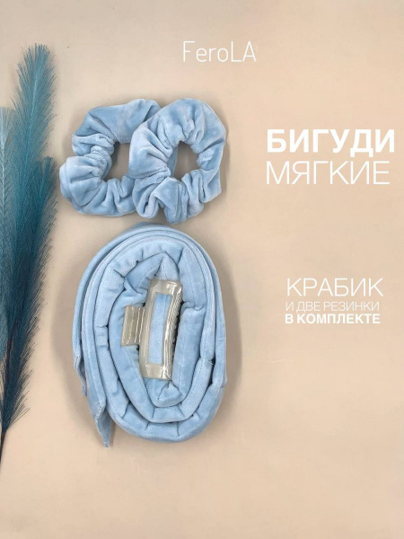 FeroLA Бигуди, диаметр 20 мм, 4 шт - купить с доставкой по выгодным ...