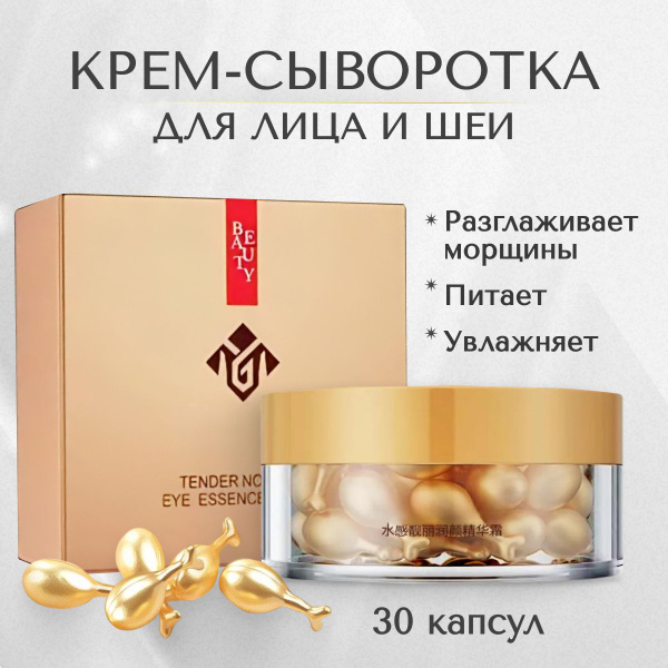 Сыворотка для лица увлажняющая в капсулах, 30 шт - купить с доставкой ...