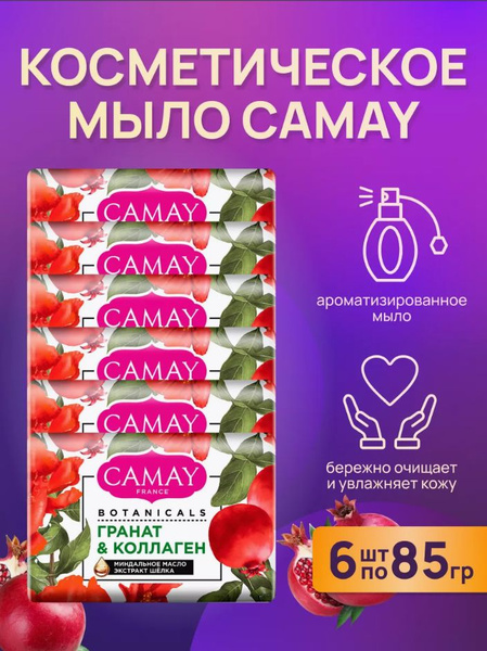 Camay Твердое мыло - купить с доставкой по выгодным ценам в интернет ...