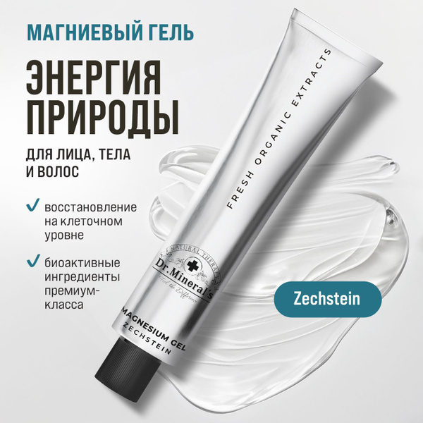 Dr.Mineral's, Магниевый гель Zechstein с экстрактами лекарственных ...