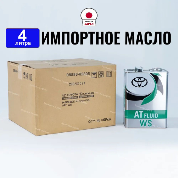 Трансмиссионное масло Toyota Oil ATF WS (Япония) 4л - купить по ...