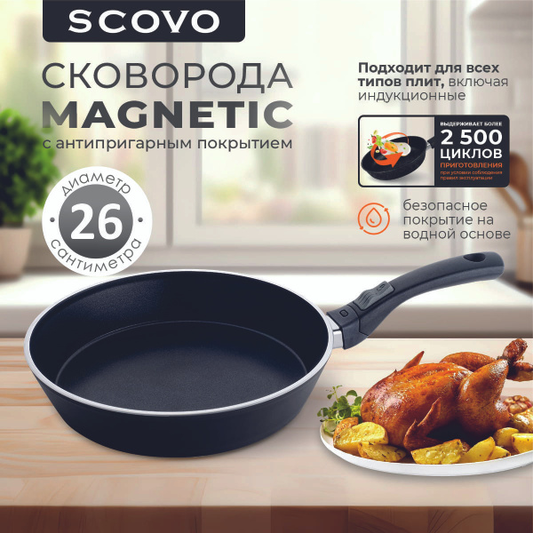 Сковорода Scovo ST-GT-HB-SP-AQ-MG-SCOV, 26 см - купить по выгодным ценам в интернет-магазине ...
