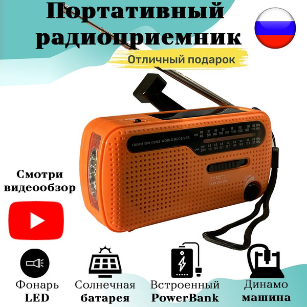 Портативный радиоприемник выживальщика на аккумуляторе 1200 мАч / Fm ...