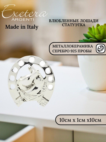 Статуэтка Exetera argenti 244843 арт 244843 - купить по низким ценам в ...