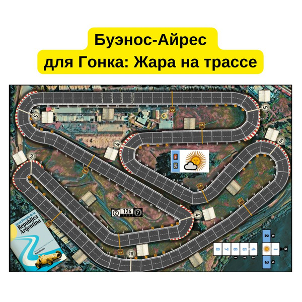 Карта трассы для настольной игры Гонка: Жара на трассе - купить с ...