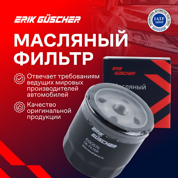 Фильтр масляный Шевроле Круз 1.6, Авео, Каптива, Лачетти, Ланос, Опель ...