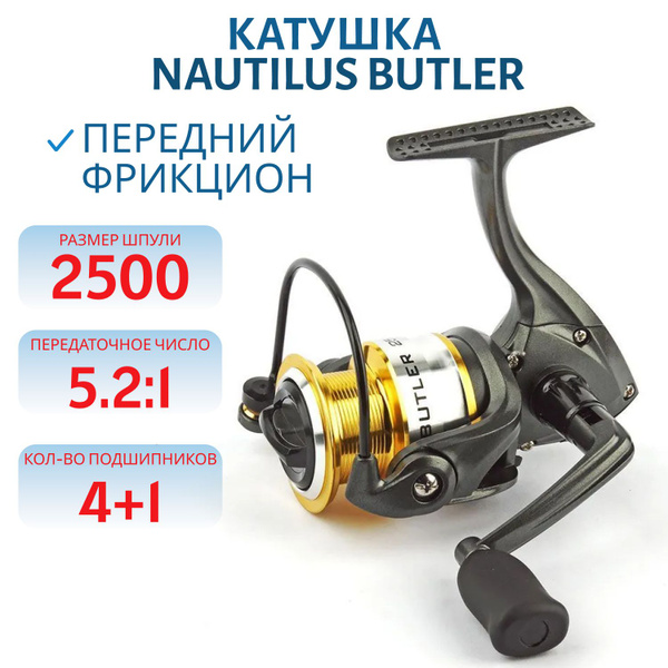Катушка Nautilus Butler, Безынерционная, 2500, Передний фрикцион купить ...