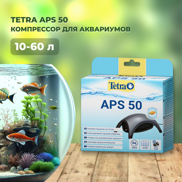 Tetra AРS 50 компрессор для аквариумов 10-60 л - купить с доставкой по ...