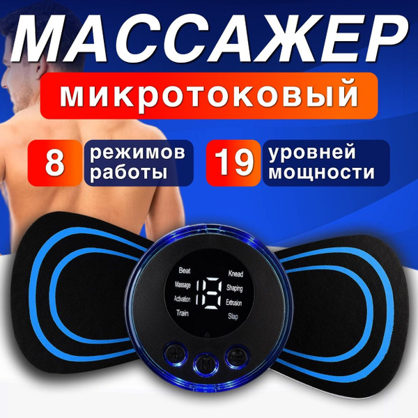 Мини массажер антицеллюлитный, миостимулятор бабочка, микротоковый ...