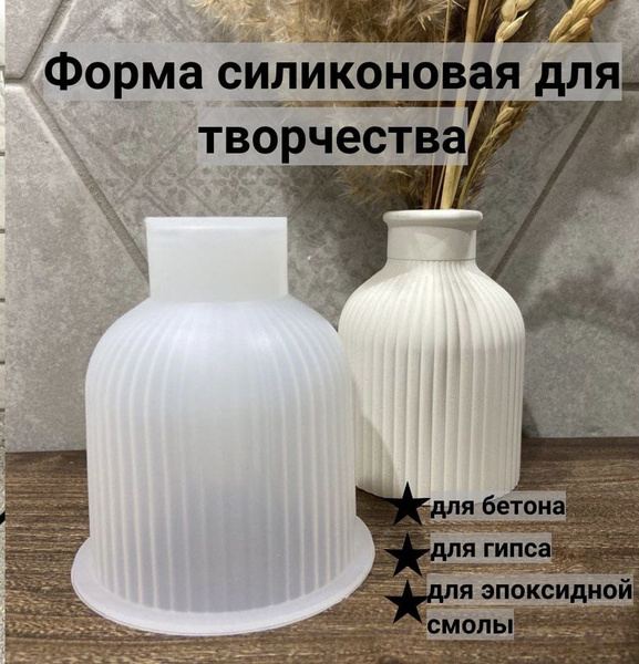 Силиконовый молд ваза - купить с доставкой по выгодным ценам в интернет ...