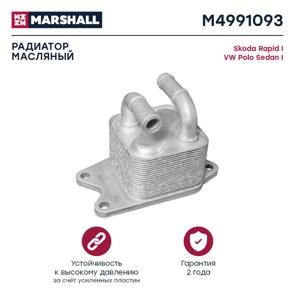 Радиатор масляный MARSHALL M4991093 Skoda: Rapid I Volkswagen: Polo ...