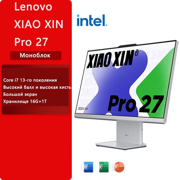 Моноблок 27" Lenovo xiaoxin pro27, - купить по выгодной цене в интернет ...